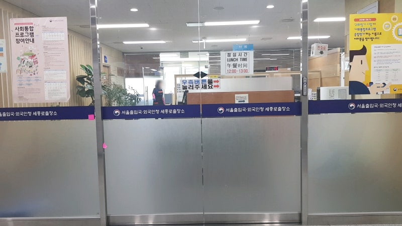 세종로출장소별관서울출입국·외국인청 서울출입국관리사무소 네이버 블로그