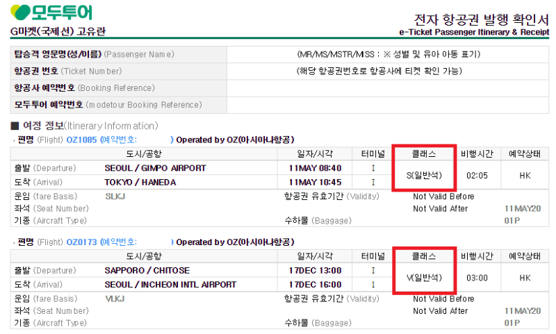 항공권 부킹 클래스 Booking Class 및 예약등급 별 마일리지 적립률 및 운임조건 네이버 블로그