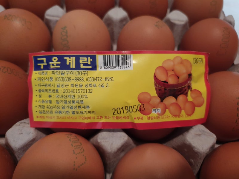 맛있는 맥반석 구운계란 2판 냠냠냠 : 네이버 블로그