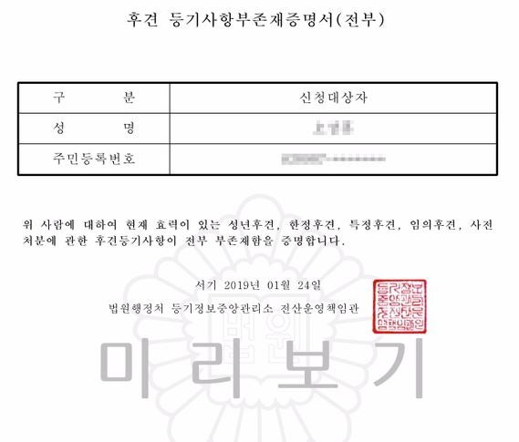 후견등기사항부존재증명서의 발급방법 안내 및 인천가정법원 신청 네이버 블로그
