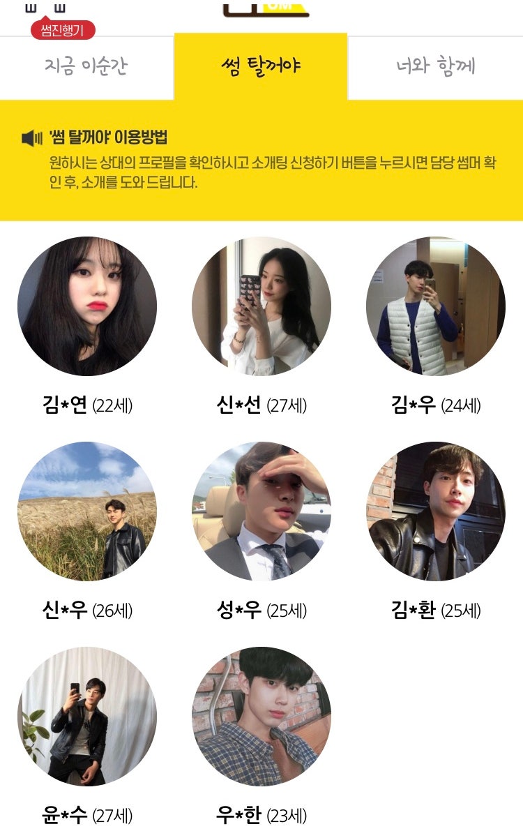 [소개팅 어플 추천] 실패 없는 소개팅어플 썸(SSUM)으로 이제는 솔로탈출! : 네이버 블로그