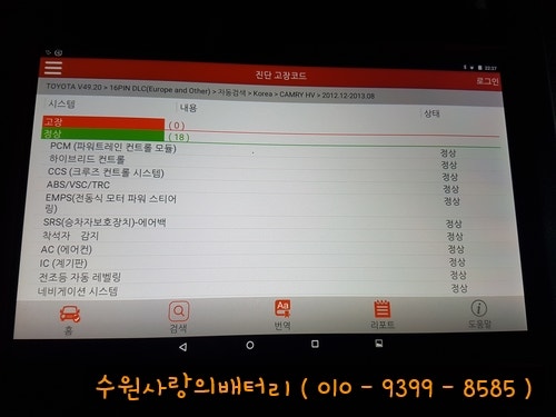 캠리하이브리드시동용배터리교체/파나소닉배터리교체/S65D26R배터리교체 : 네이버 블로그