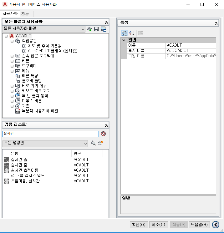 오토캐드autocad 마우스 휠 기능이 안될 때 네이버 블로그