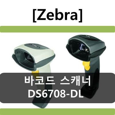 [코아포스]ZEBRA DS6708-DL 바코드 스캐너, 2D 바코드스캐너, 2D 유선스캐너 : 네이버 블로그
