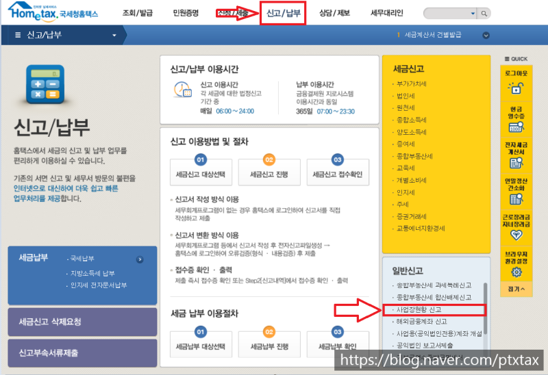 주택임대사업자 면세 사업장현황신고 홈택스로 신고 하는 방법 수입금액검토표 작성방법 네이버 블로그