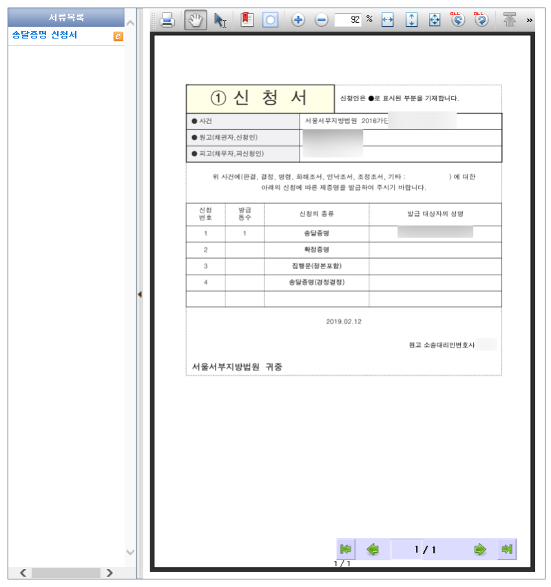 전자소송 송달 확정 증명원 집행문 신청 및 발급 받는방법 법률사무원용 네이버 블로그