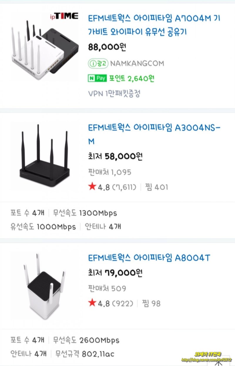 [유무선 공유기] 내돈주고 산 기가라이트 유저를 위한 10만원이하대에 공유기 끝판왕 iptime A8004T : 네이버 블로그