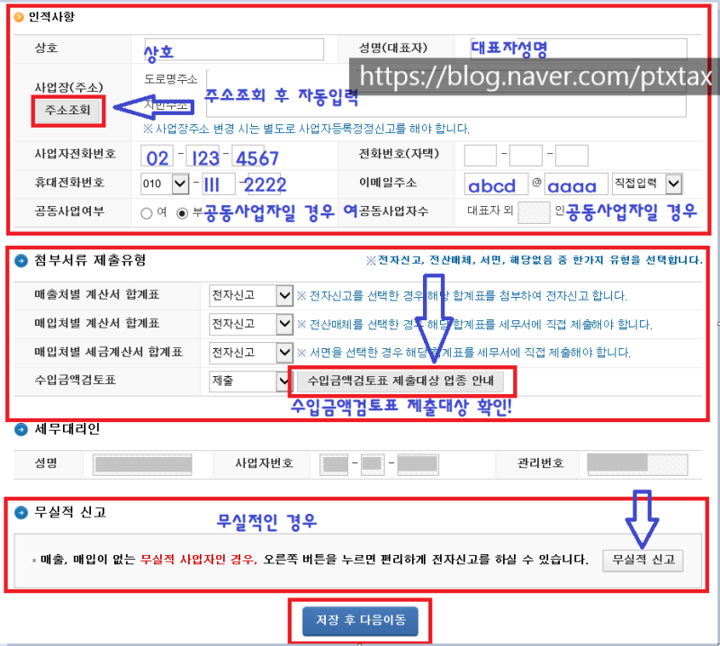 주택임대사업자 면세 사업장현황신고 홈택스로 신고 하는 방법 수입금액검토표 작성방법 네이버 블로그
