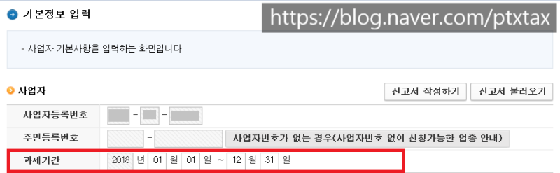 주택임대사업자 면세 사업장현황신고 홈택스로 신고 하는 방법 수입금액검토표 작성방법 네이버 블로그