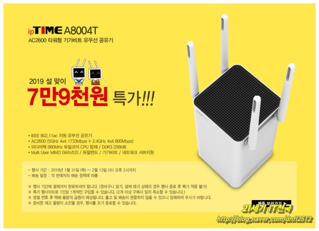 [유무선 공유기] 내돈주고 산 기가라이트 유저를 위한 10만원이하대에 공유기 끝판왕 iptime A8004T : 네이버 블로그