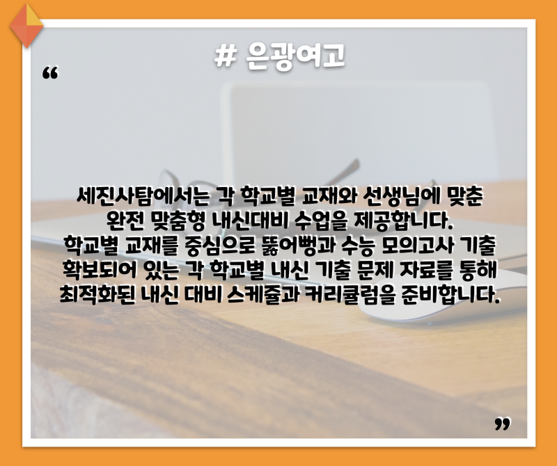 은광여고 2019년도 1학기 내신대비반 개강 네이버 블로그