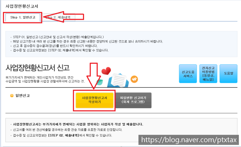 주택임대사업자 면세 사업장현황신고 홈택스로 신고 하는 방법 수입금액검토표 작성방법 네이버 블로그