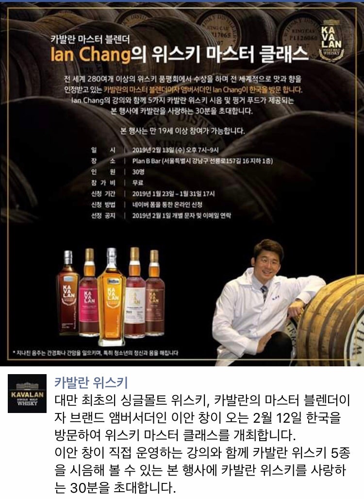 [클래스] 카발란 위스키 마스터 클래스 by 이안 창 @Plan B bar : 네이버 블로그