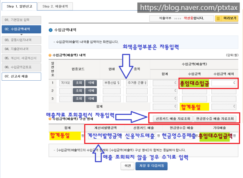 주택임대사업자 면세 사업장현황신고 홈택스로 신고 하는 방법 수입금액검토표 작성방법 네이버 블로그