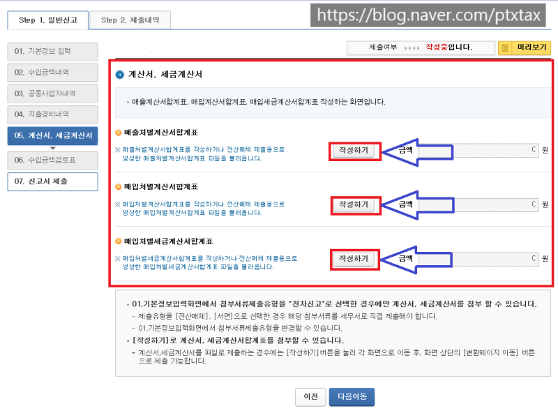 주택임대사업자 면세 사업장현황신고 홈택스로 신고 하는 방법 수입금액검토표 작성방법 네이버 블로그