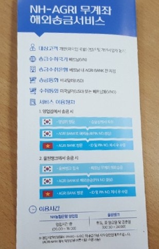NH-AGRI 무계좌 해외송금서비스 : 네이버 블로그