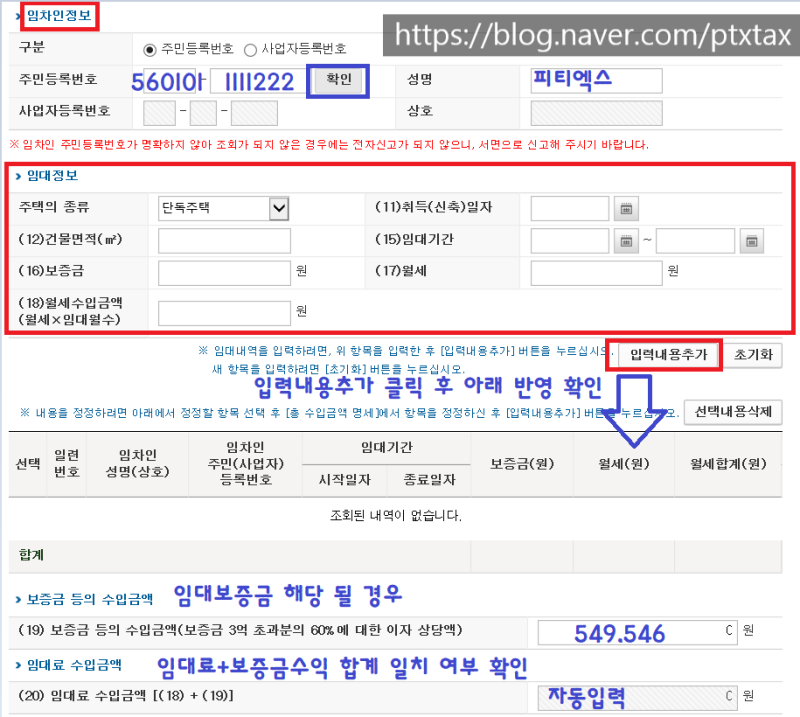 주택임대사업자 면세 사업장현황신고 홈택스로 신고 하는 방법 수입금액검토표 작성방법 네이버 블로그