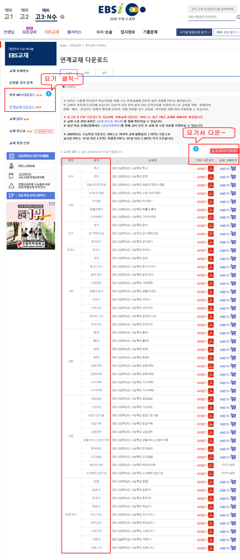 2020 EBS 수능특강 PDF & MP3 다운로드 : 네이버 블로그