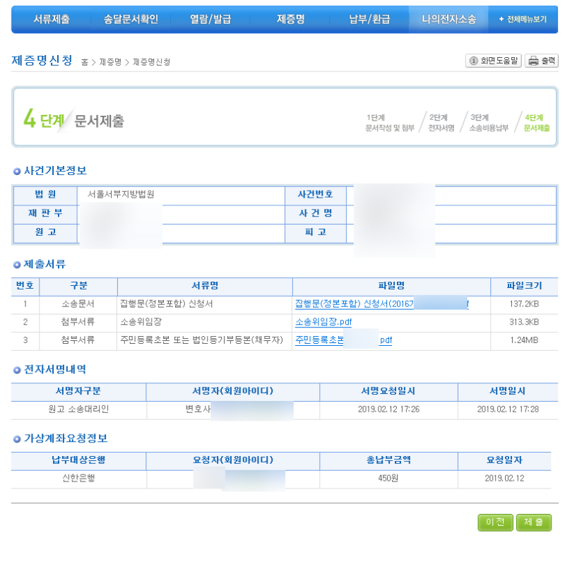 전자소송 송달 확정 증명원 집행문 신청 및 발급 받는방법 법률사무원용 네이버 블로그