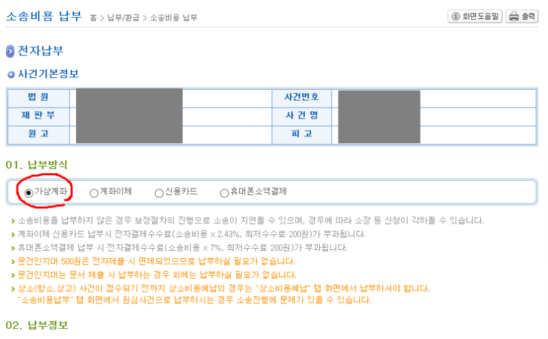 전자소송 송달료 추가 납부 방법 송달료 추가 납부 통지서 보정명령 재판부 전화 받았을경우 네이버 블로그