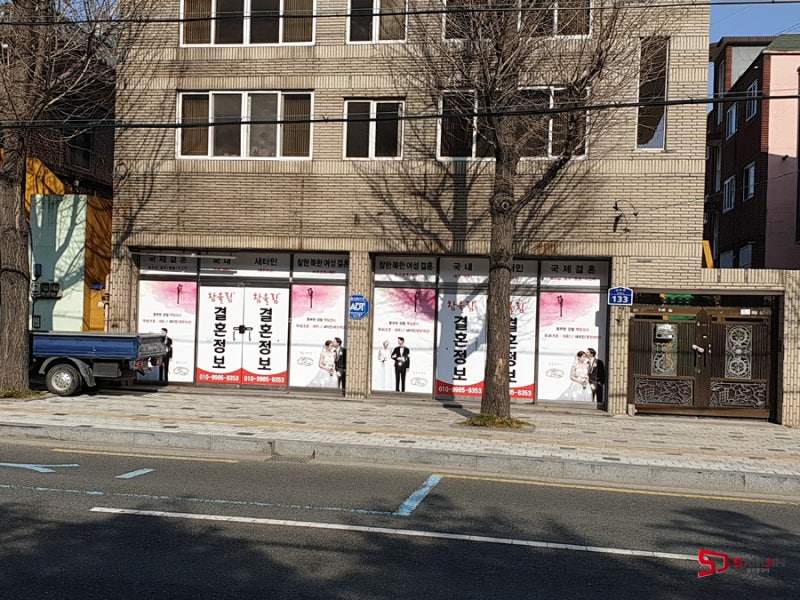 울산 간판 전문 업체 결혼정보회사 전면간판 돌출간판 시공 사례 네이버 블로그