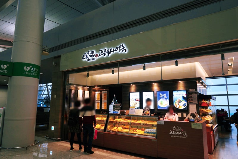 인천공항 출국장 맛집 고래사어묵 And 로봇김밥 오뎅김밥로 간단하게 한끼 네이버 블로그
