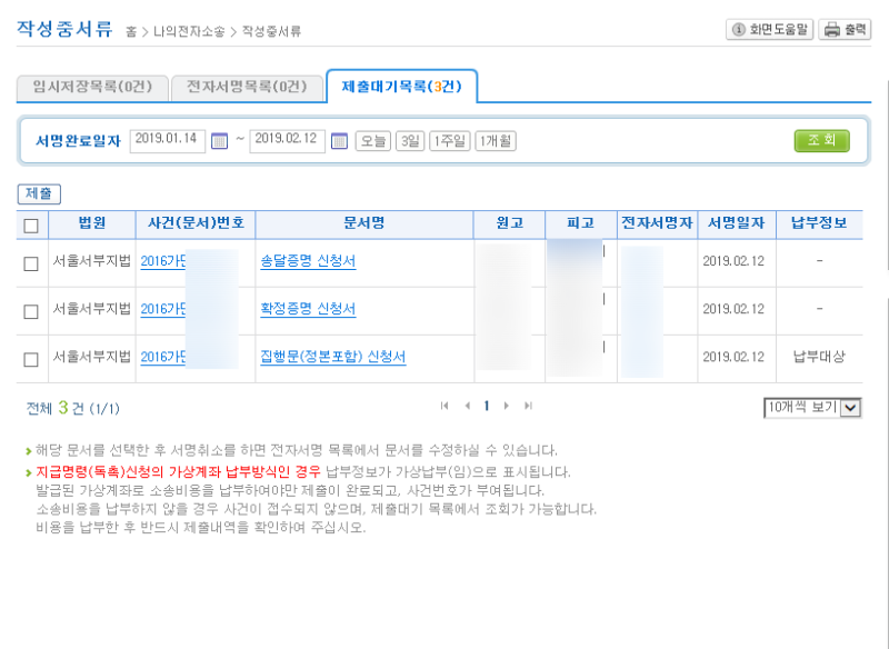 전자소송 송달 확정 증명원 집행문 신청 및 발급 받는방법 법률사무원용 네이버 블로그