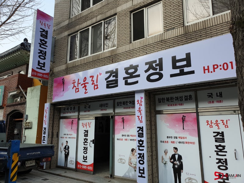 울산 간판 전문 업체 결혼정보회사 전면간판 돌출간판 시공 사례 네이버 블로그
