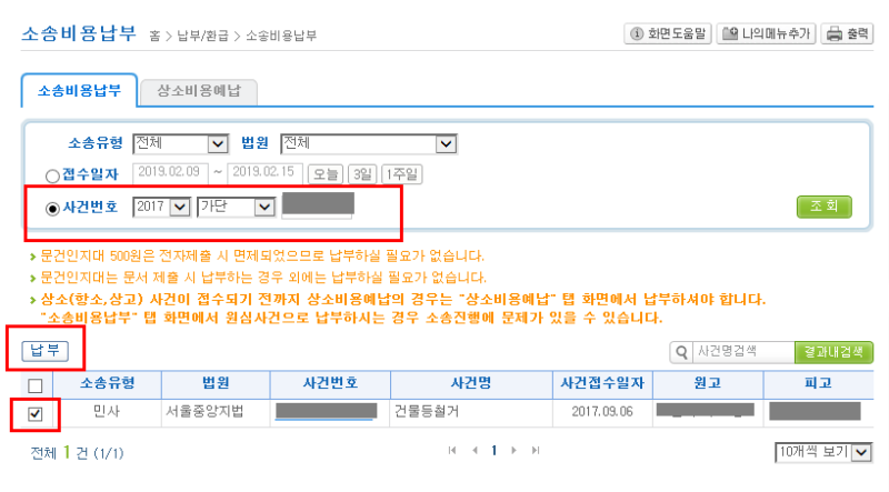 전자소송 송달료 추가 납부 방법 송달료 추가 납부 통지서 보정명령 재판부 전화 받았을경우 네이버 블로그