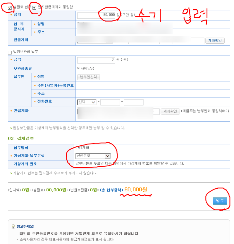 전자소송 송달료 추가 납부 방법 송달료 추가 납부 통지서 보정명령 재판부 전화 받았을경우 네이버 블로그