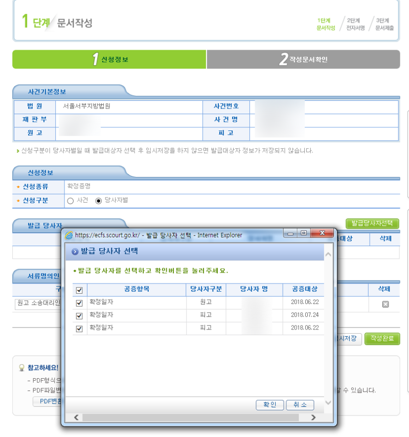 전자소송 송달 확정 증명원 집행문 신청 및 발급 받는방법 법률사무원용 네이버 블로그