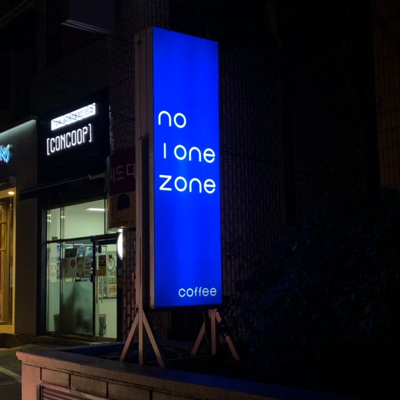 제주공항 근처 카페 신제주 노론존 nolonezone : 네이버 블로그