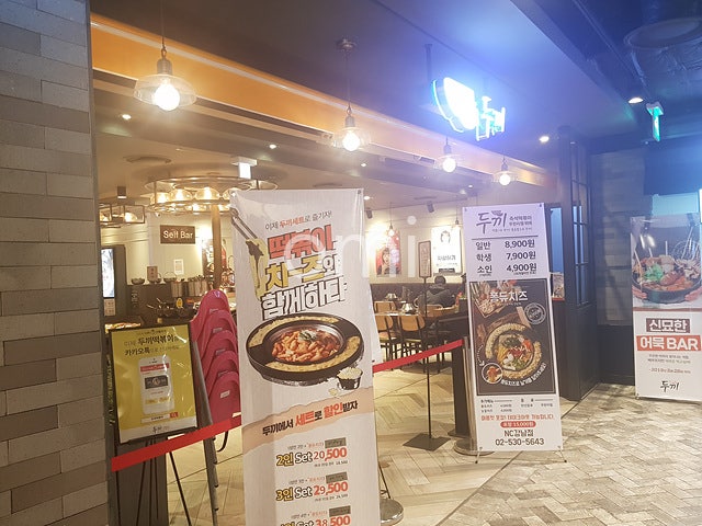 반포무한리필 즉석떡볶이 뷔페 두끼떡볶이뉴코아 강남점 네이버 블로그