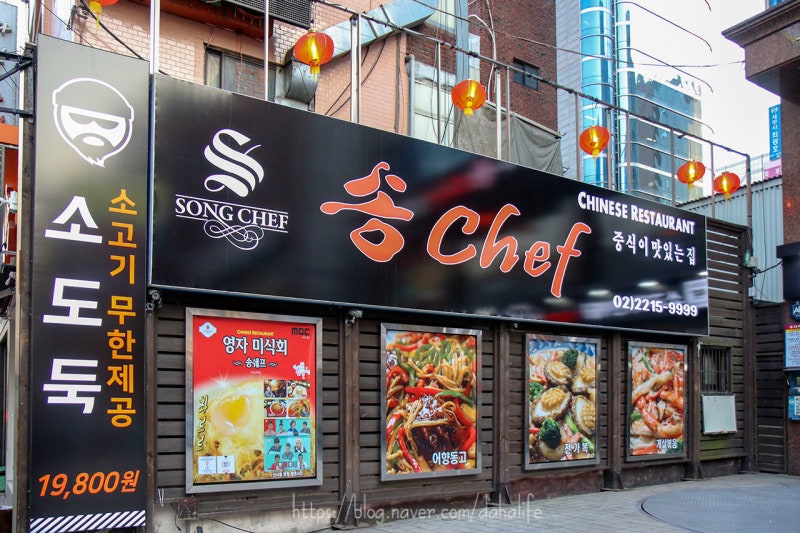 장한평역 맛집 영자 미식회 중식당 장안동 송쉐프 네이버 블로그