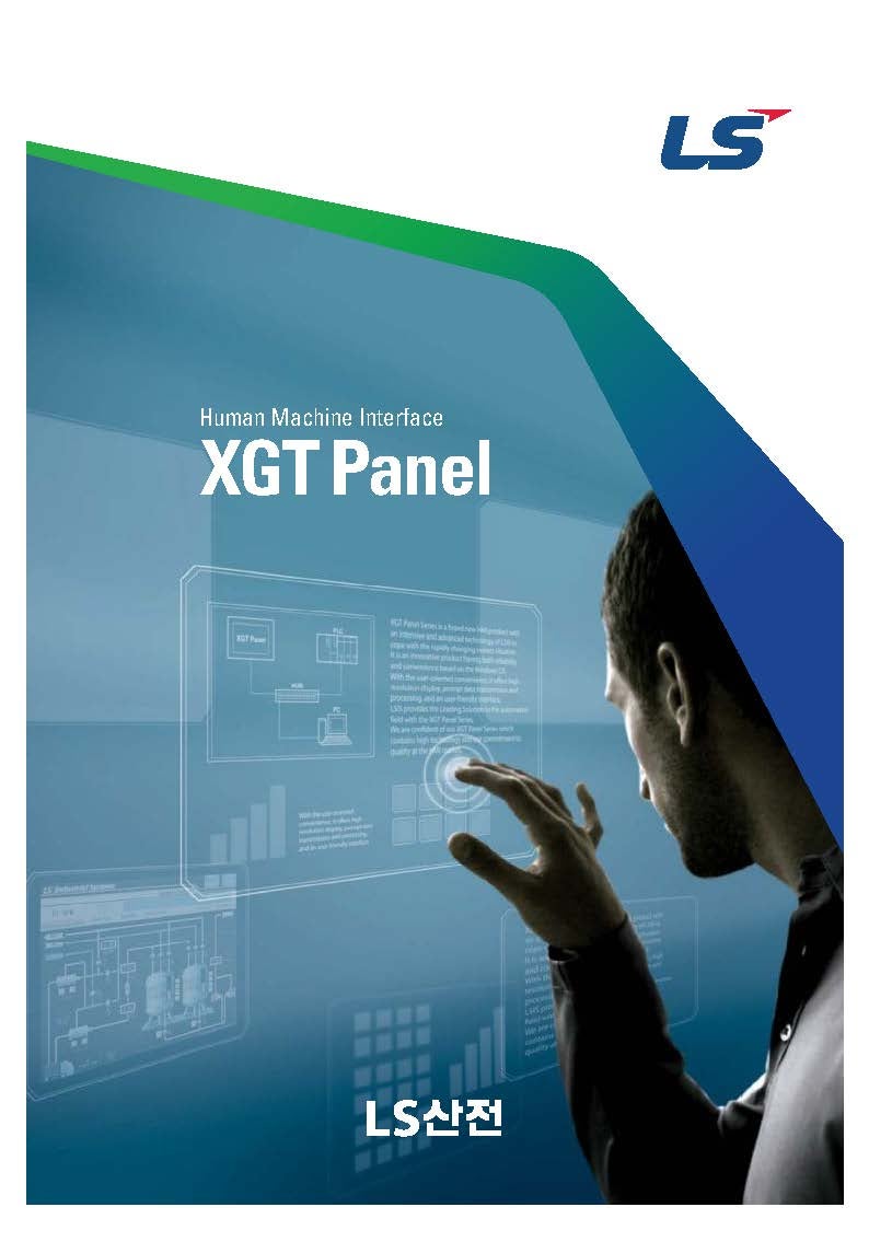 LS산전 - HMI XGT Panel 카탈로그 입니다. : 네이버 블로그