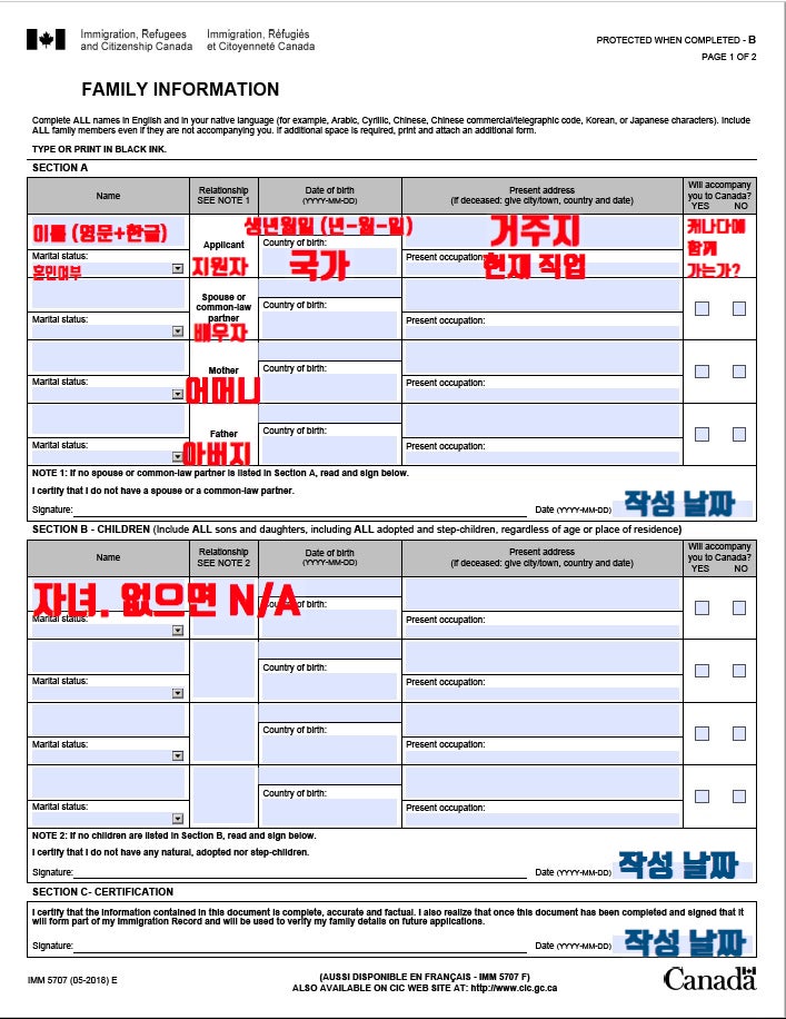 캐나다 워킹홀리데이비자 신청 - Family Information Form (IMM5707) 작성방법 : 네이버 블로그