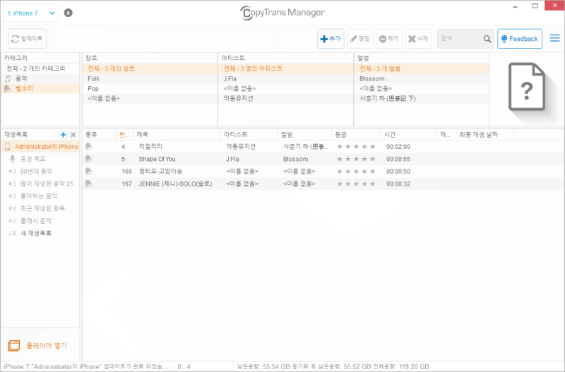 아이폰 벨소리 넣는법 ★ copytrans control center 편하게 넣자 : 네이버 블로그