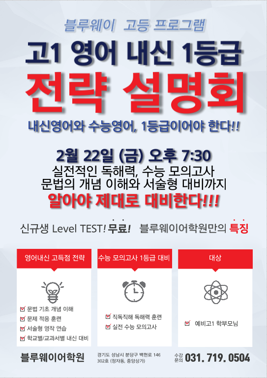 분당 고등영어학원 중간고사 대비 전략 설명회 네이버 블로그