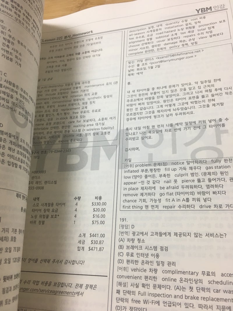 토익인강 미친토익750 1개월 집중완성지카피 제본 후기 네이버 블로그