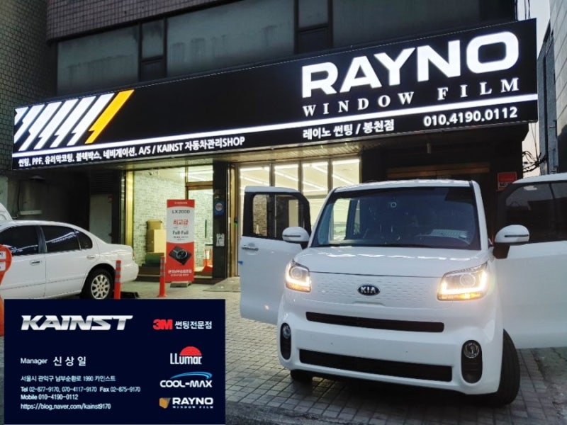 레이 가성비 신차패키지 가격 레이노썬팅 S5 엠피온 Mdr F250블랙박스 추천카인스트 윈도틴팅 네이버 블로그