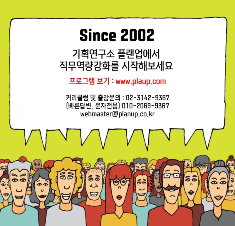 기획력 향상 및 공무원 보고서 작성능력향상 89기 플랜업 기획실무 및 기획서 작성법 과정 개강 이정훈 강사 네이버 블로그