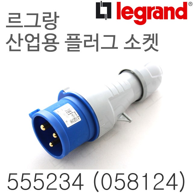 르그랑코리아 산업용 플러그 소켓 555234(플러그) 밝은전기조명 : 네이버 블로그