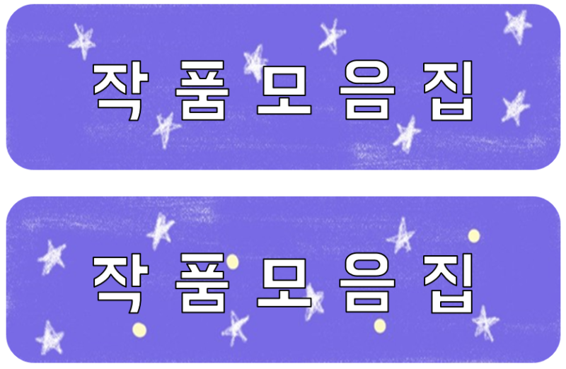 작품모음집 포트폴리오 표지 작품모음집 포트폴리오 이름표 어린이집 작품모음집 유치원 작품모음집 네이버 블로그