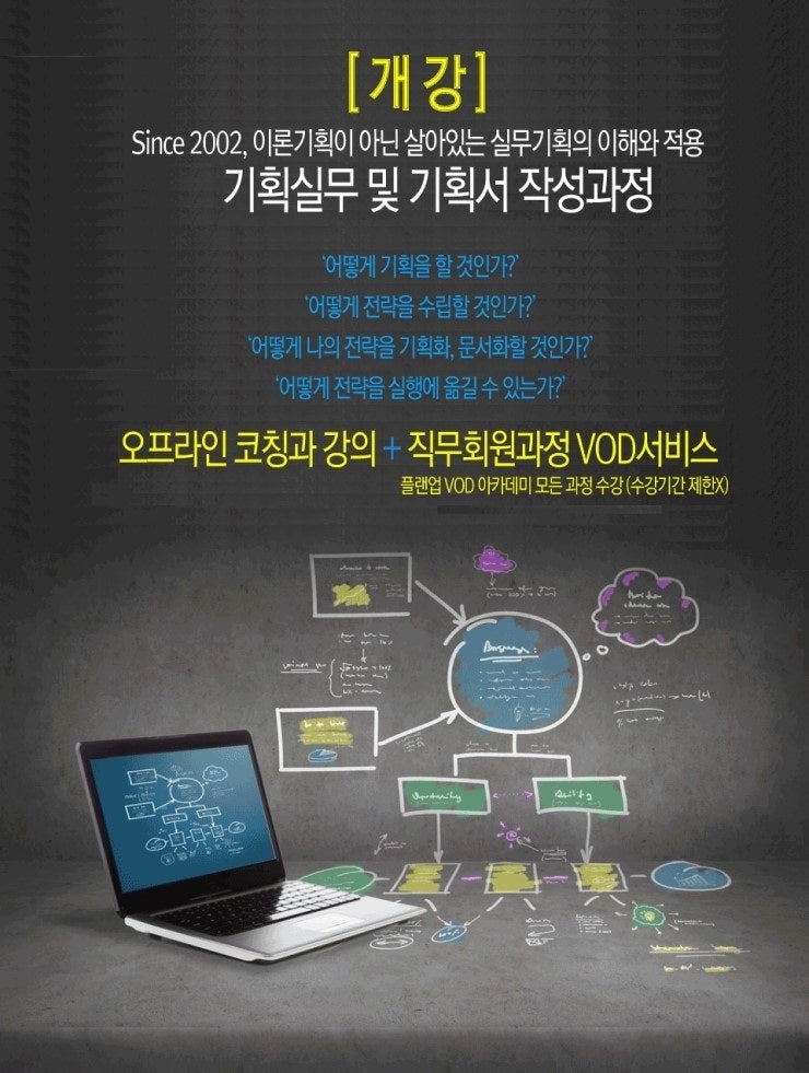 기획력 향상 및 공무원 보고서 작성능력향상 89기 플랜업 기획실무 및 기획서 작성법 과정 개강 이정훈 강사 네이버 블로그