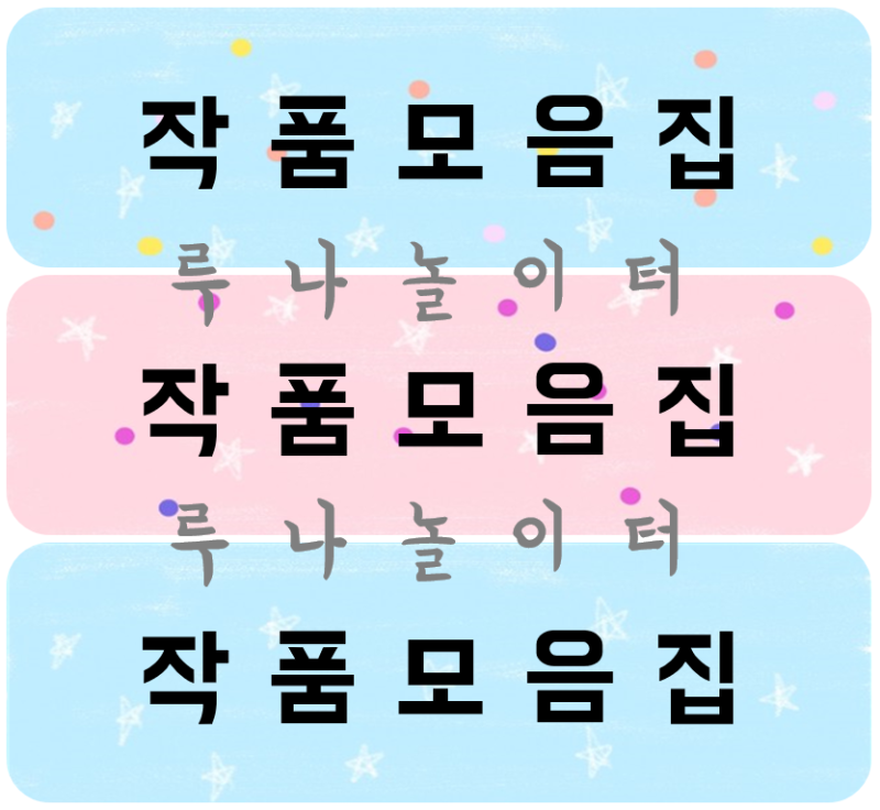 작품모음집 포트폴리오 표지 작품모음집 포트폴리오 이름표 어린이집 작품모음집 유치원 작품모음집 네이버 블로그