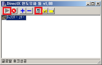 게임 창모드 프로그램(d3d windower) 사용법 : 네이버 블로그