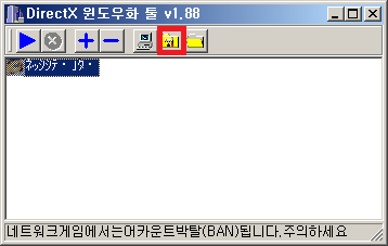 게임 창모드 프로그램(d3d windower) 사용법 : 네이버 블로그