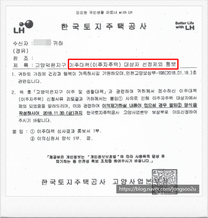 이주대책 부적격 구제 소유권은 실질적 처분권으로 구분하여야 함 네이버 블로그