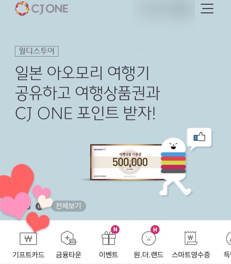 CJ상품권 CJ기프트카드 구매처, 카드 어플/앱 등록방법 및 사용처 : 네이버 블로그