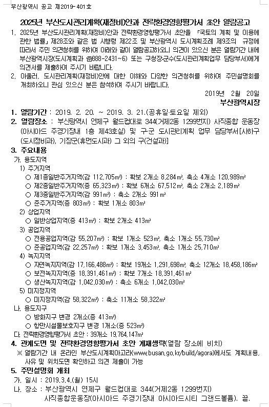 2025년 부산도시관리계획재정비안과 전략환경영향평가서 초안 열람공고 네이버 블로그